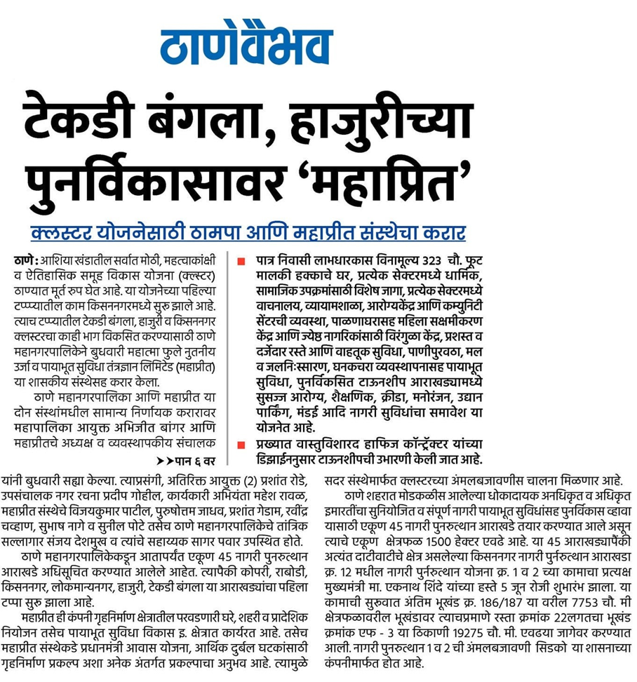 ठाणे समूह विस्तार व क्षेत्र सुधारणा कंपनी मर्यादित