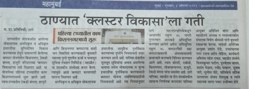 ठाणे समूह विस्तार व क्षेत्र सुधारणा कंपनी मर्यादित