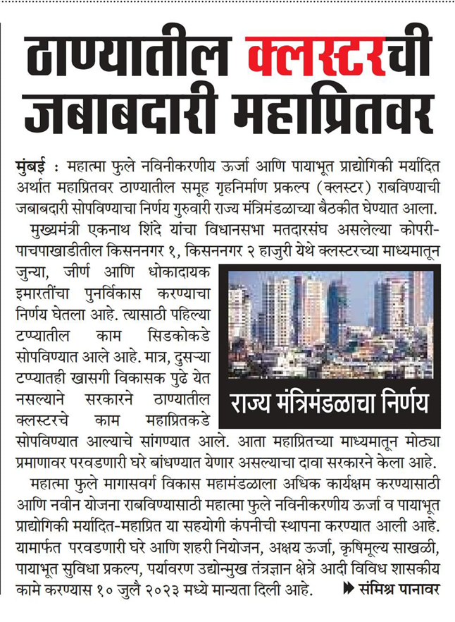 ठाणे समूह विस्तार व क्षेत्र सुधारणा कंपनी मर्यादित